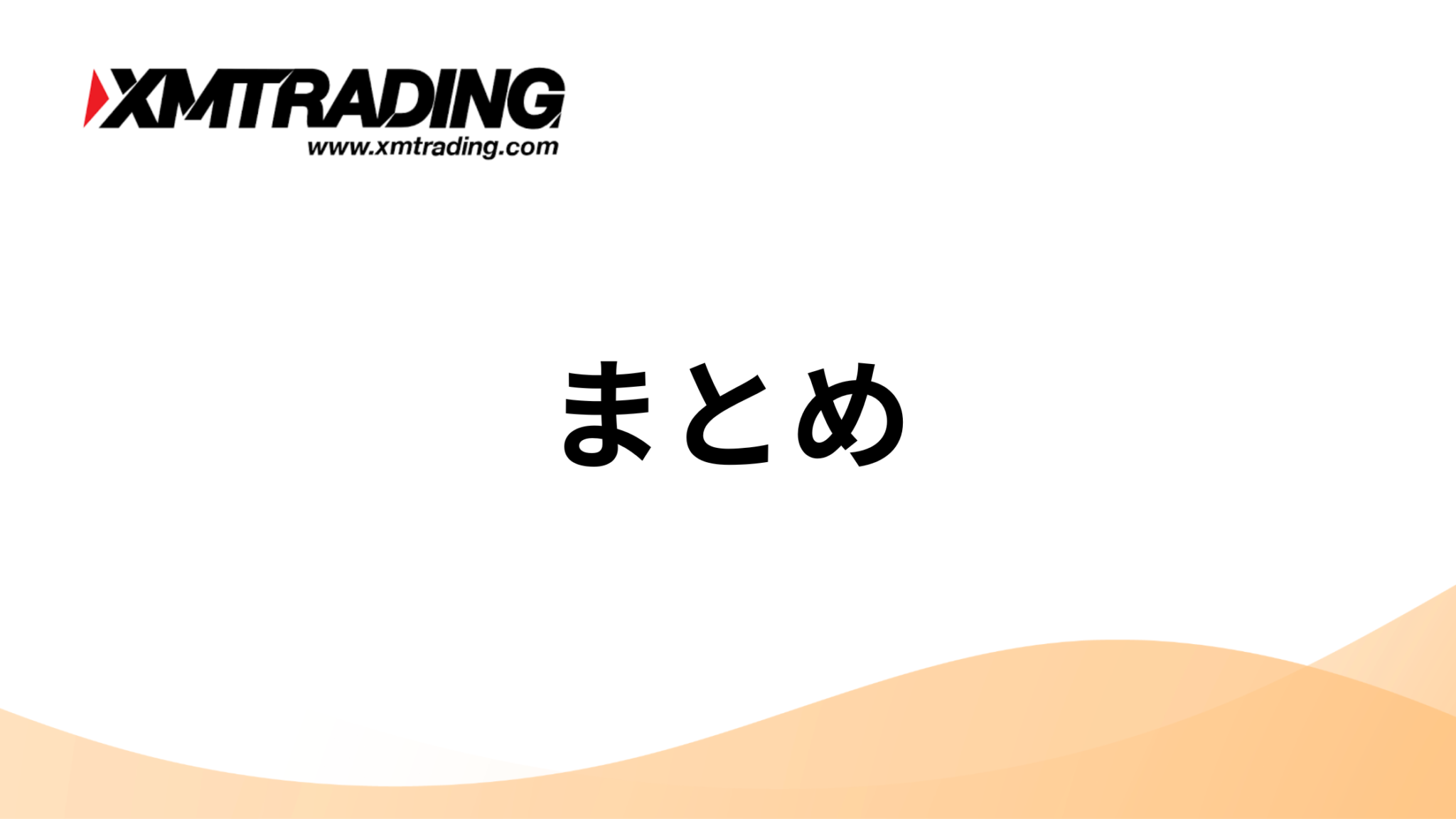 【8月開催版】XMのトレードコンテストで総額100,000ドルの賞金チャンス｜ルールや注意点 | 海外FXアカデミー