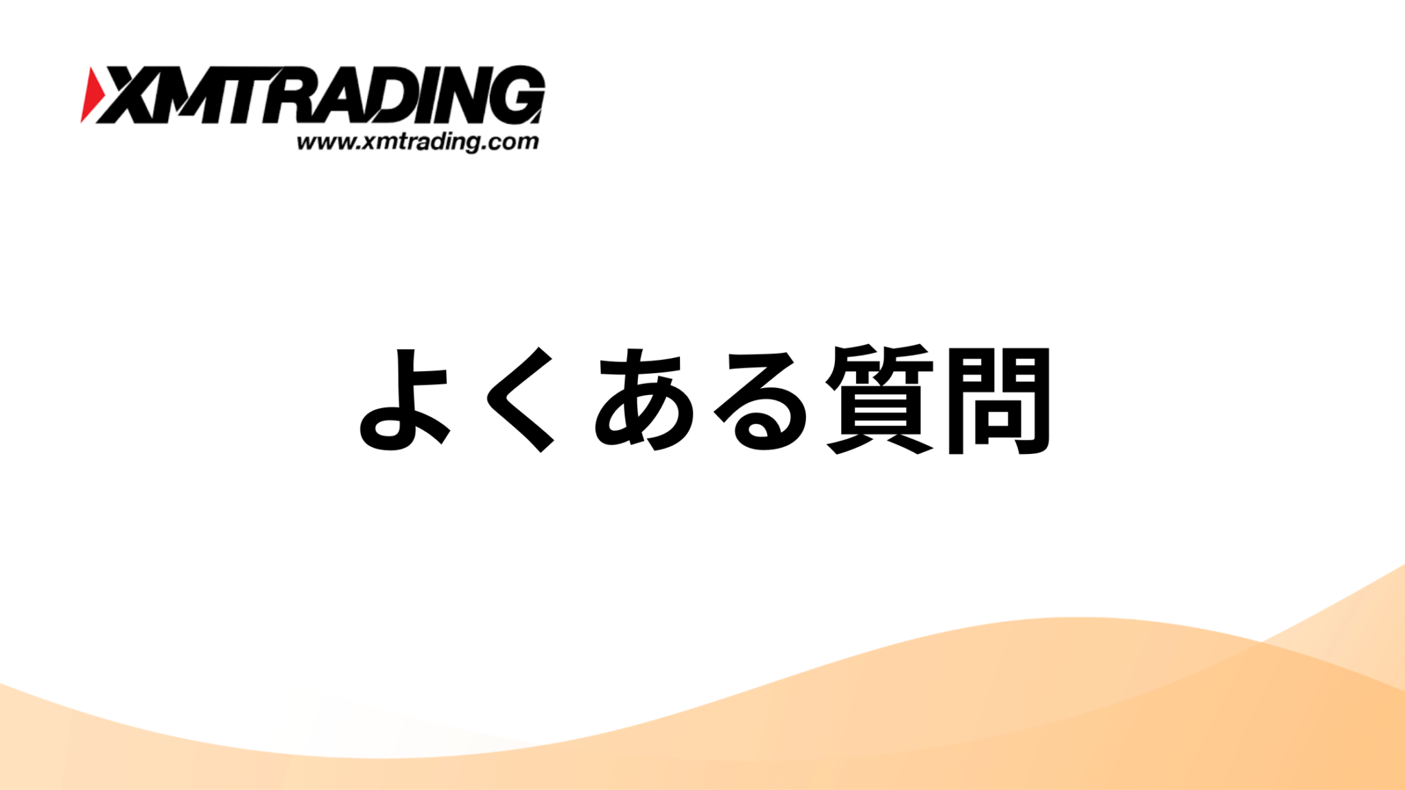 【8月開催版】XMのトレードコンテストで総額100,000ドルの賞金チャンス｜ルールや注意点 | 海外FXアカデミー