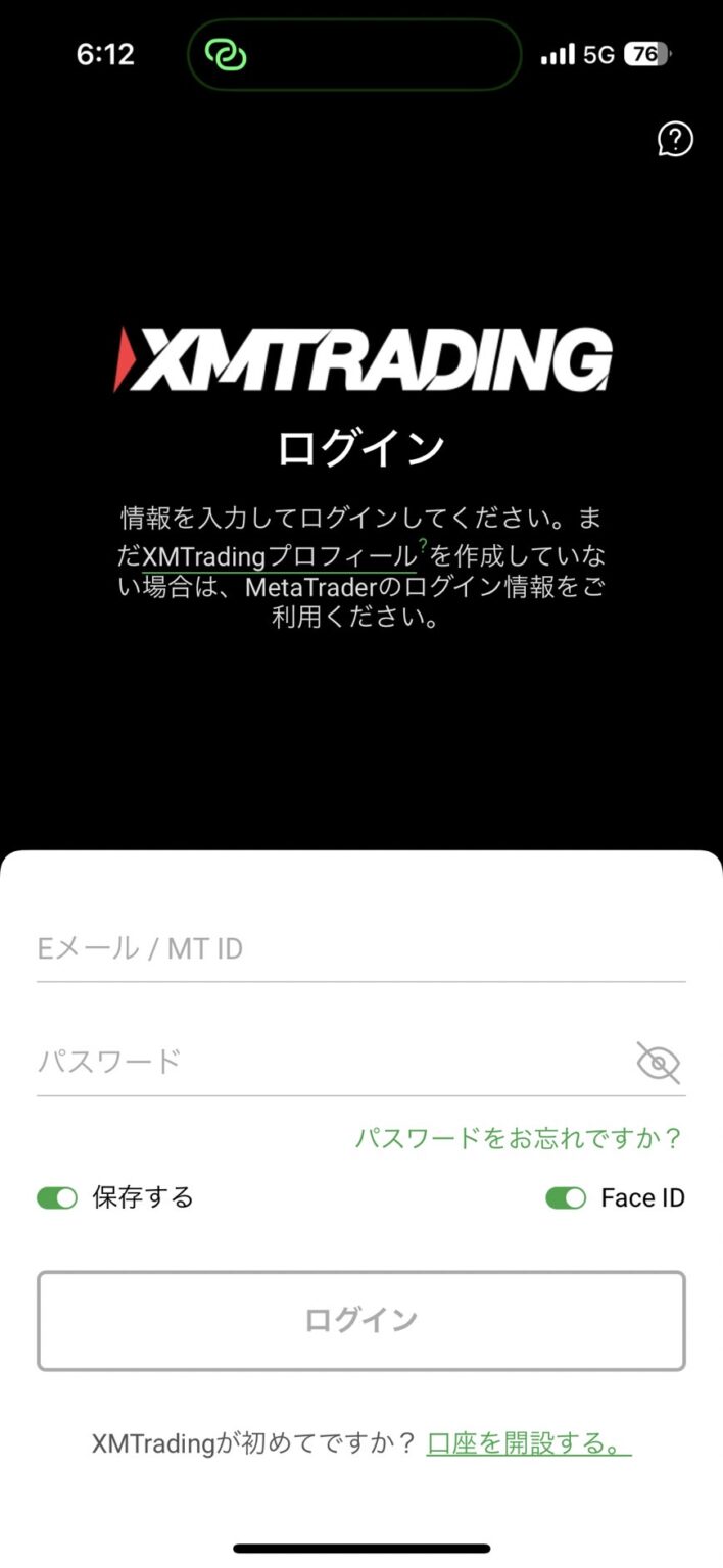 XMTradingのログイン方法まとめ｜ログインできない何らかのエラーって何？ | 海外FXアカデミー
