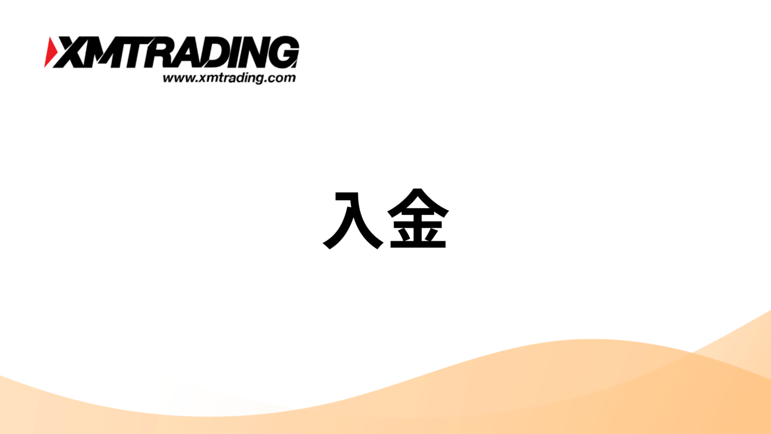 【2025年最新版】XMのデモ口座徹底解説｜特徴・使い方と練習環境の活用法 | 海外FXアカデミー