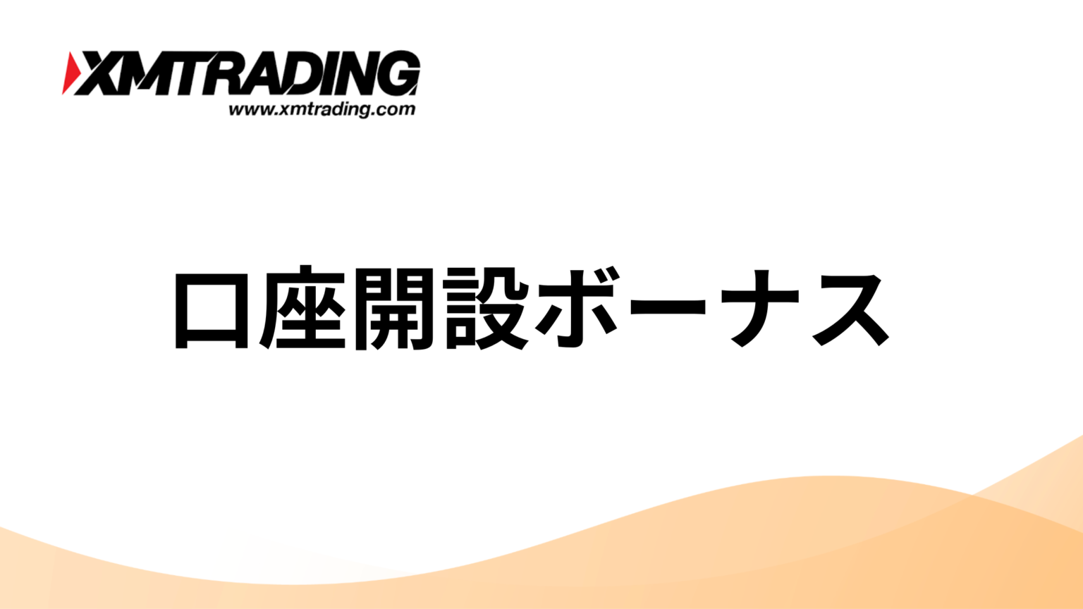 【2025年】XMの夏時間/冬時間の取引時間を解説｜変更時期や注意点 | 海外FXアカデミー
