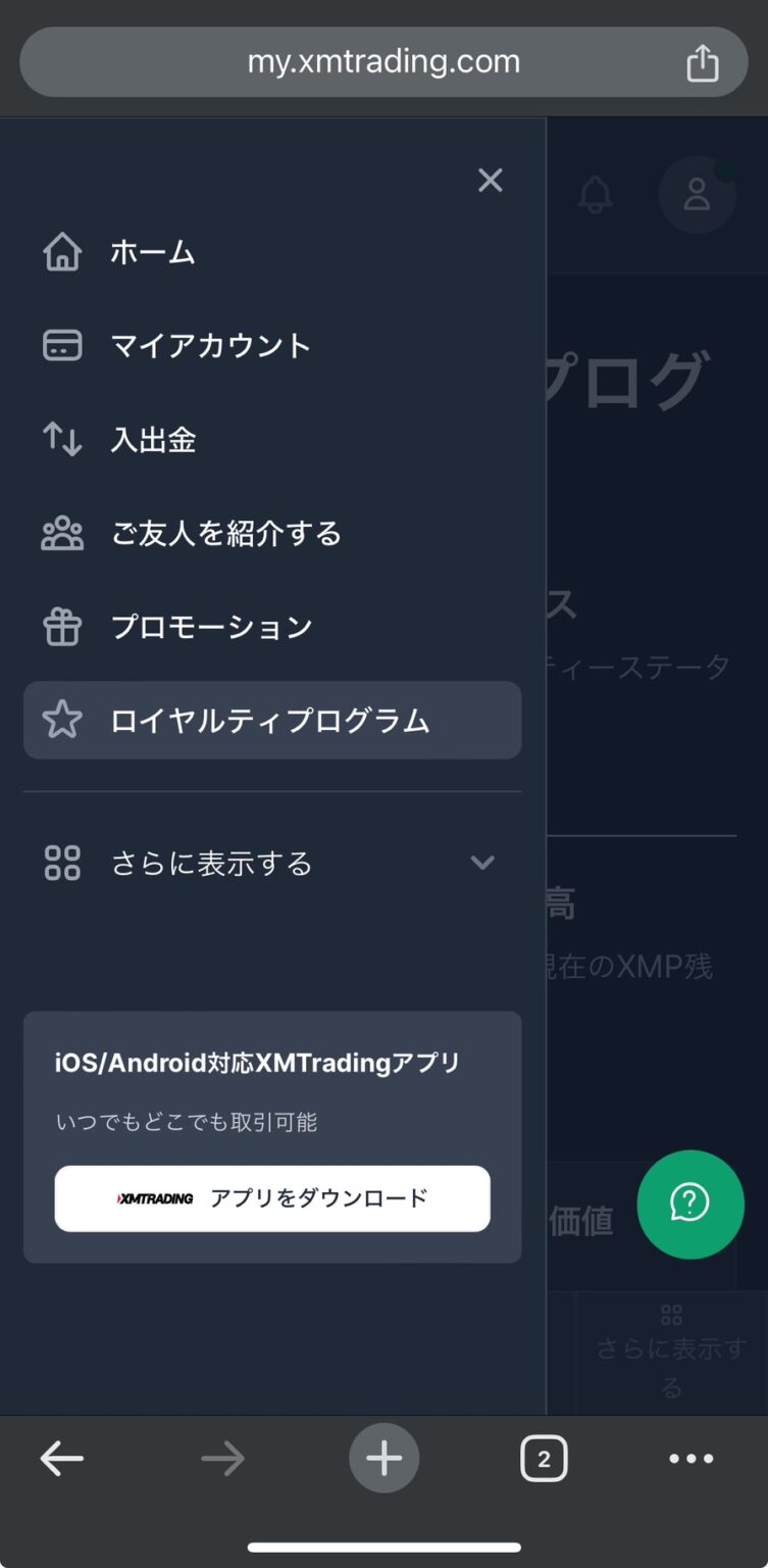 XM Tradingのボーナスの使い方ガイド｜確認方法・消滅条件・有効期限も解説 | 海外FXアカデミー
