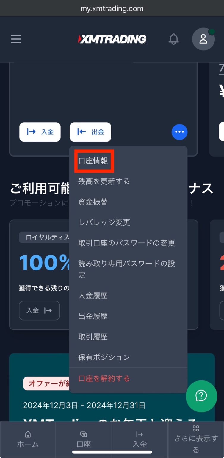 XM Tradingのボーナスの使い方ガイド｜確認方法・消滅条件・有効期限も解説 | 海外FXアカデミー