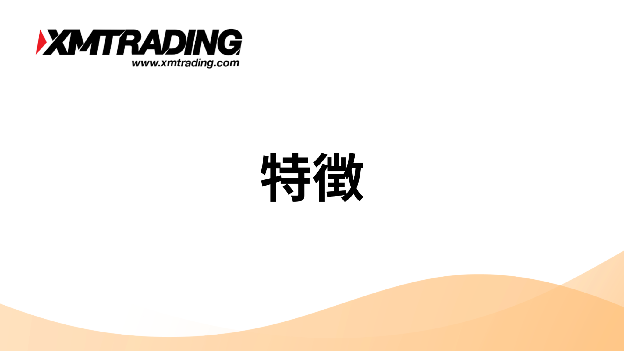 【2025年】XMの夏時間/冬時間の取引時間を解説｜ゴールデンウィークの取引時間 | 海外FXアカデミー